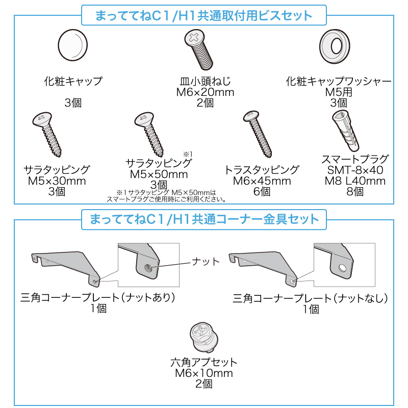 まっててねC1 平面・コーナー兼用 | omoio オモイオ ～ みんなの想いを